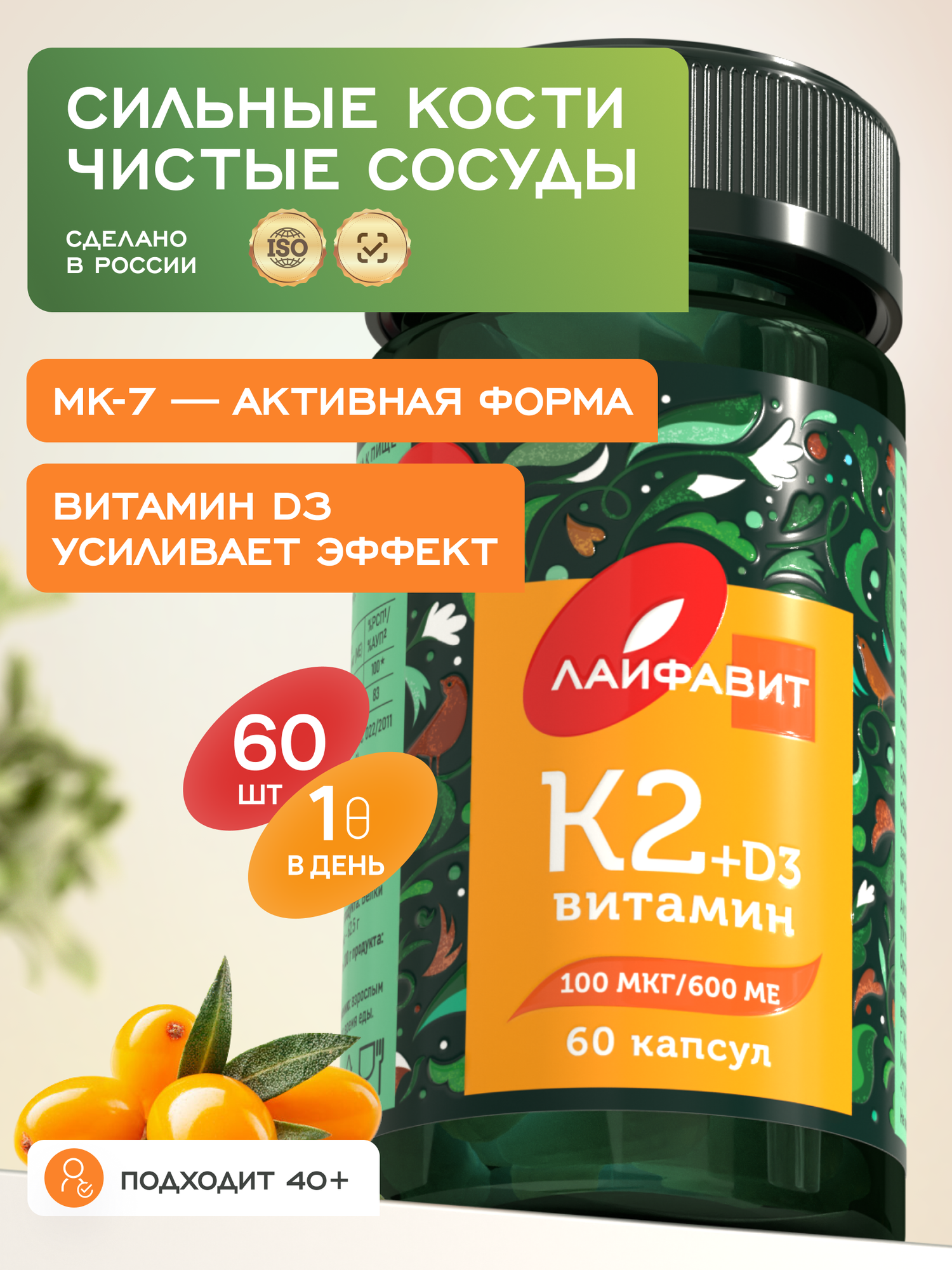 Витамин K2 MK-7, менахинон-7 + Витамин Д3 600 МЕ, БАД для укрепления костей, здоровья сосудов и сердца, 60 капсул