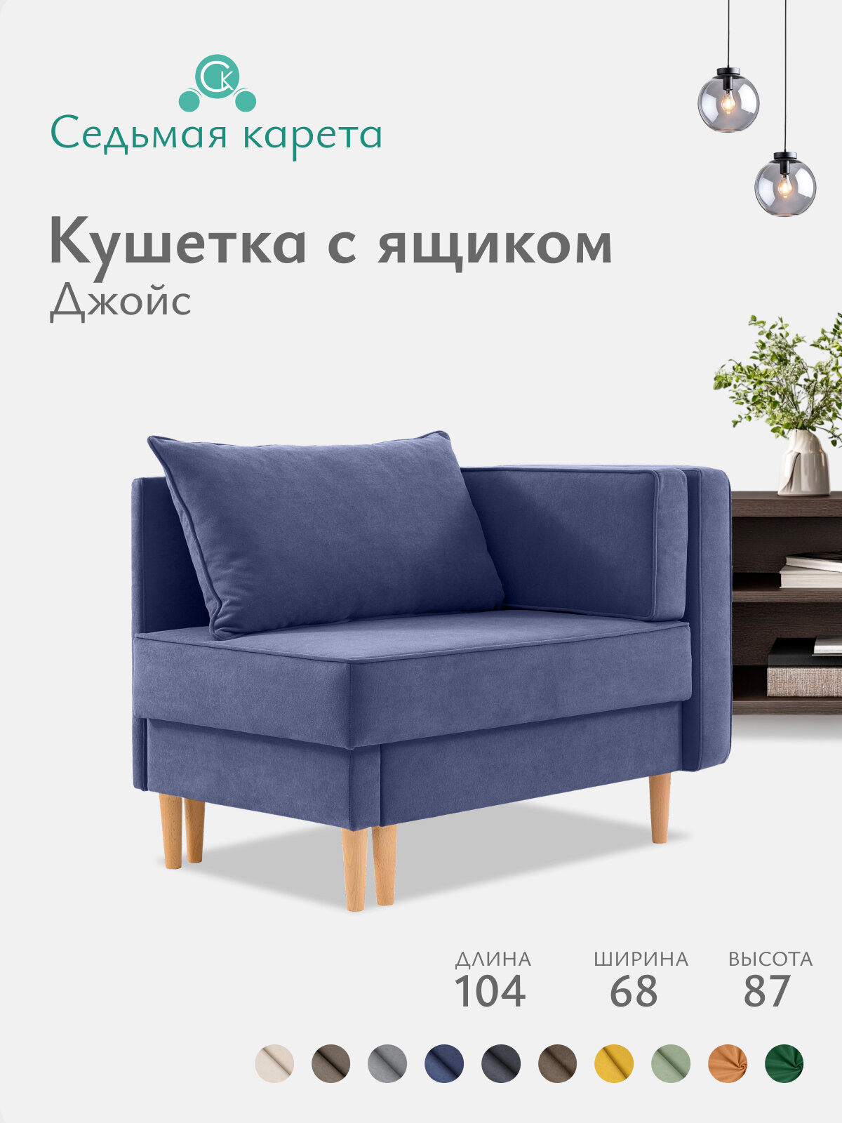 Кушетка диван Джойс 105х68х77 см, раскладная односпальная с ящиком. Велюр-Коннект 79 цвет синий, угол правый