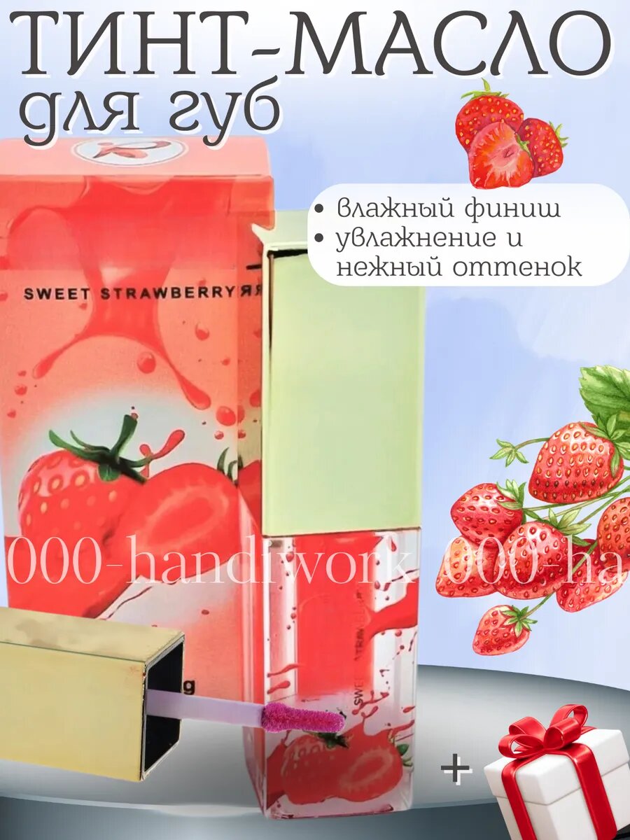 Тинт для губ Клубника
