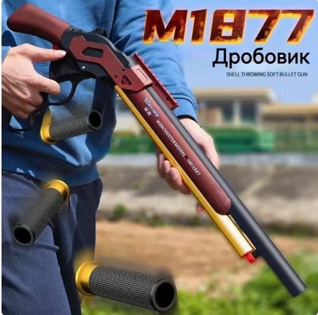 Ружье игрушечное винчестер 1887 выброс гильз при выстреле