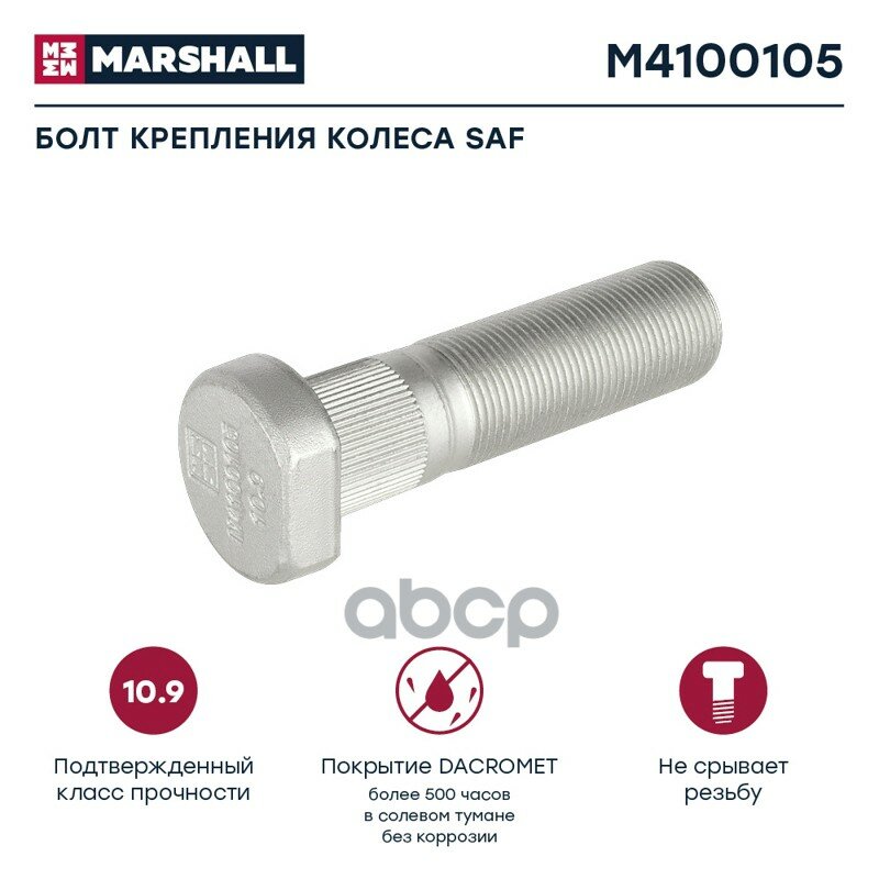 Болт колесный! M22х1.5х078/88 Schmitz MARSHALL арт. M4100105