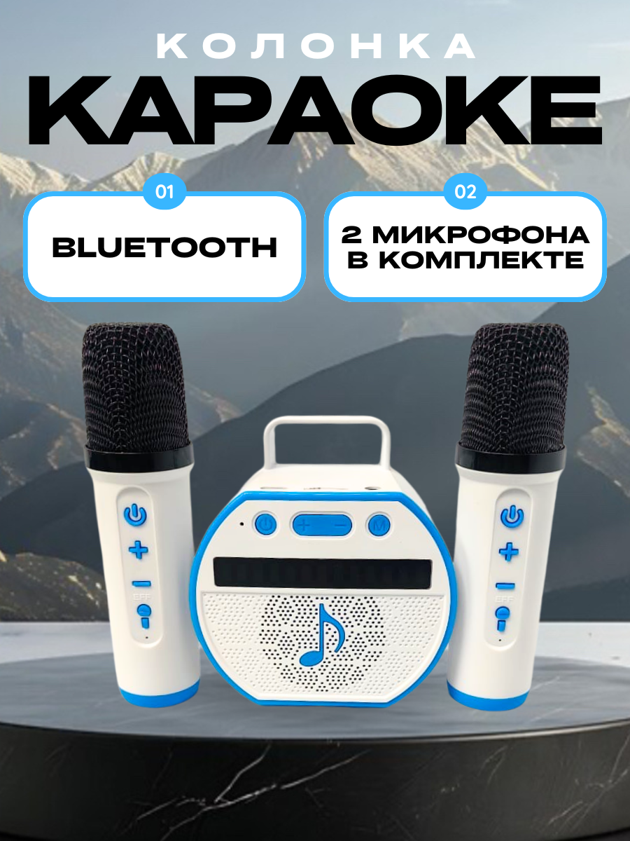 Портативная колонка BigShop32 2 микрофона караоке блютуз bluetooth