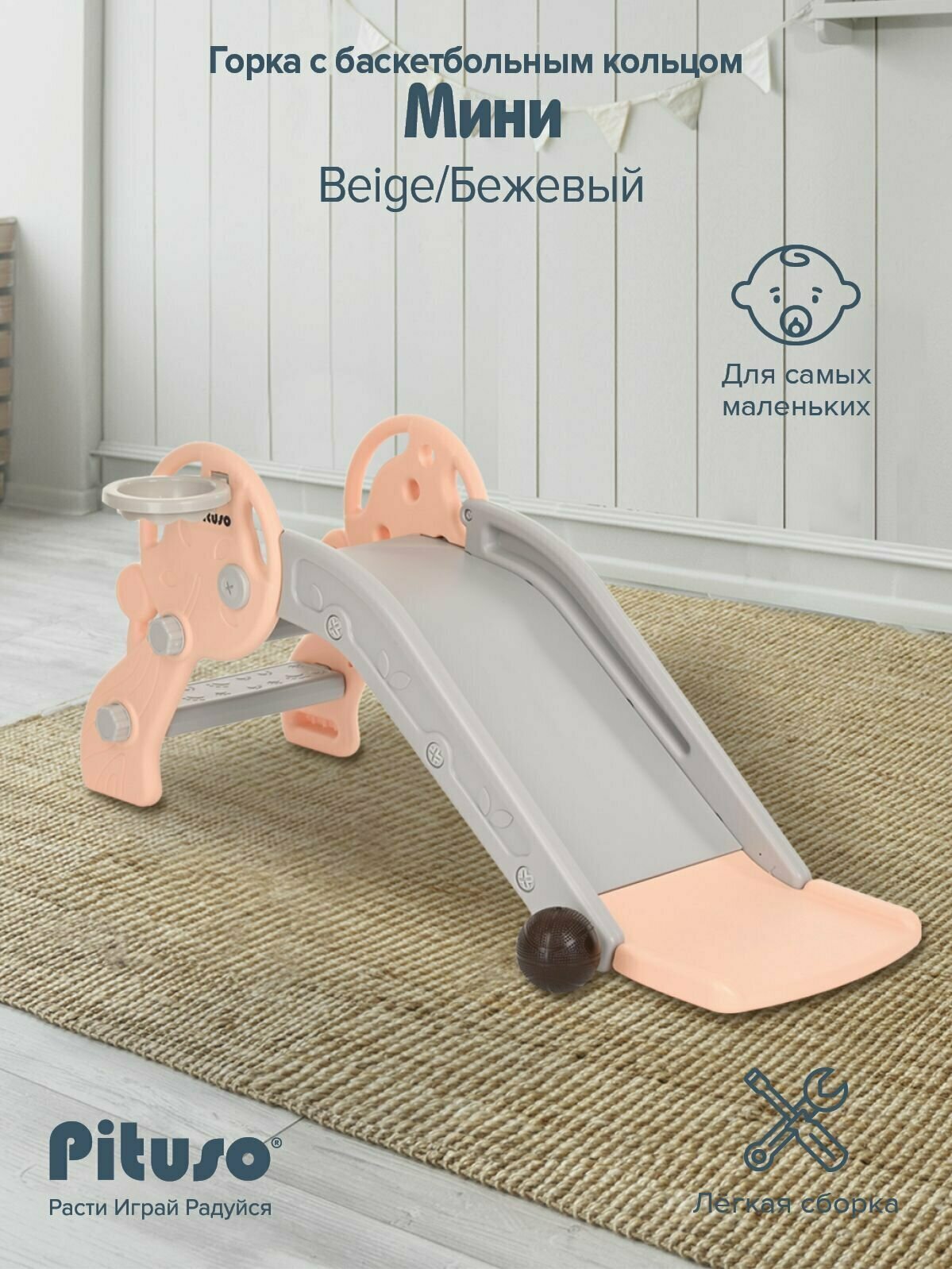 Горка детская для дома и улицы Pituso "Мини Beige", игровой комплекс 2 в 1 с баскетбольным кольцом, цвет бежевый