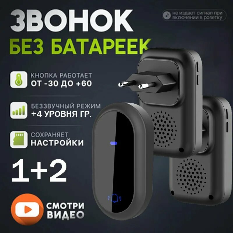 Беспроводной звонок SMARTCON Kinetic, радиус действия 150 м, черный