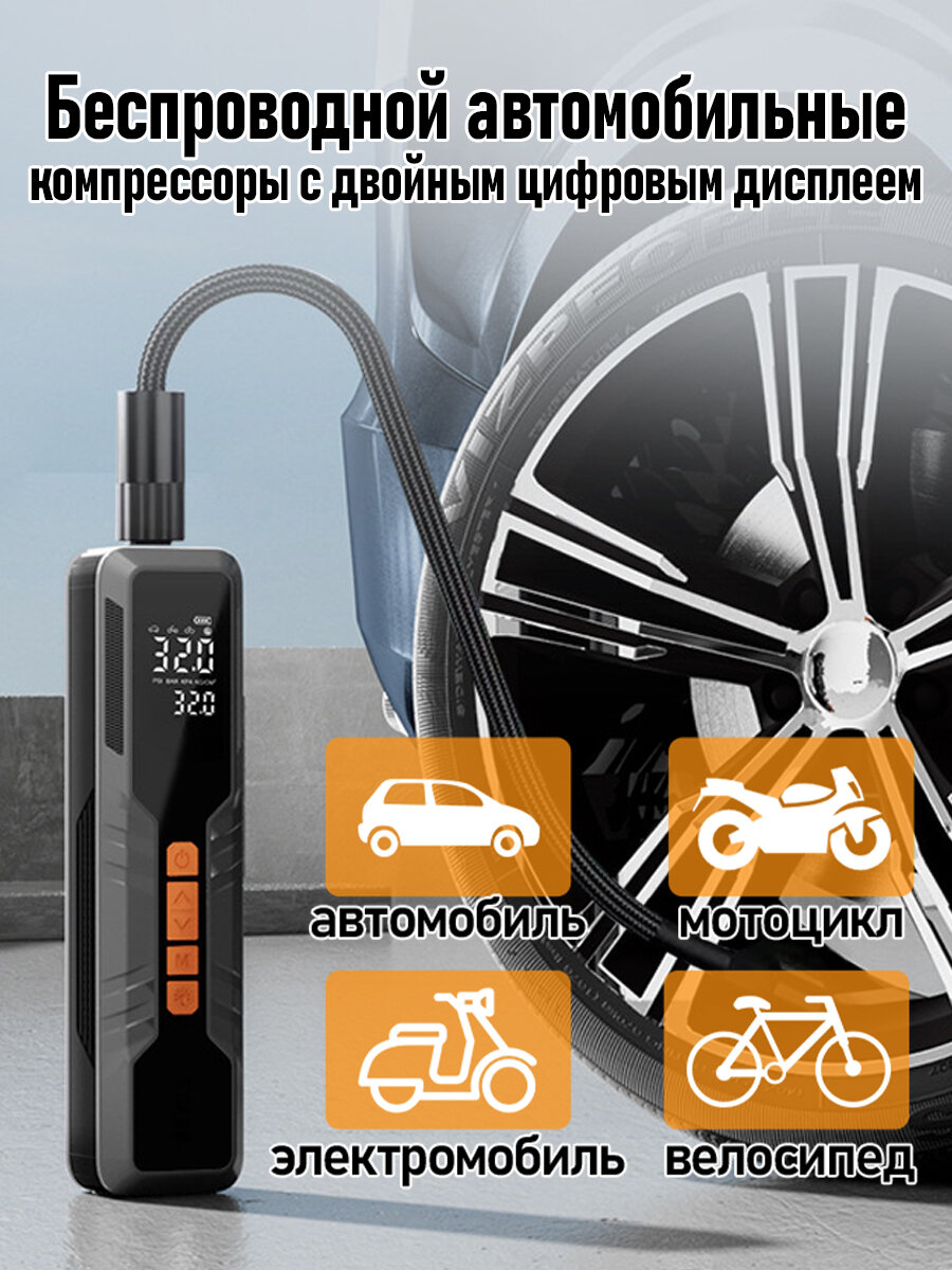 Компрессор автомобильный, Автомобильные компрессоры 6600мАч, 4X быстрый электрический шинный насос