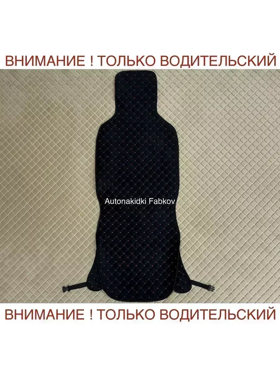 Накидка универсальный на водительское сиденье TOYOTA