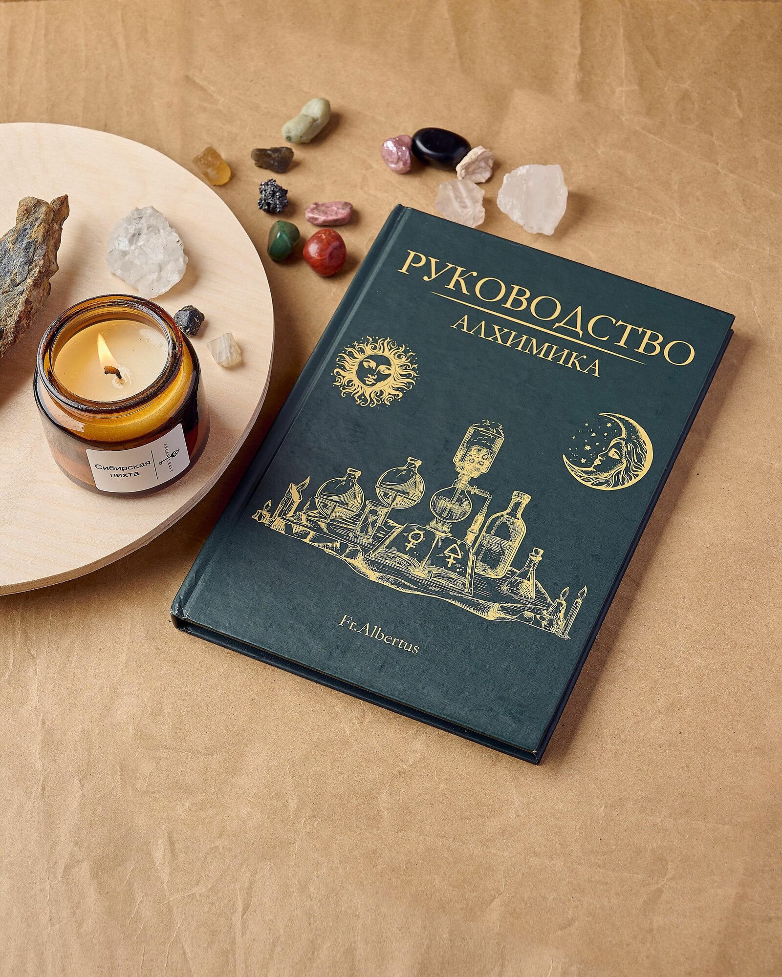 Frater Albertus Руководство алхимика печатная книга