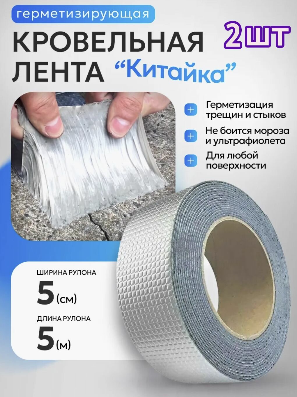 Водонепроницаемая лента, самоклеящаяся цветная стальная крыша бунгало, водонепроницаемая уплотнительная ремонтная лента, размер 500*5 см, 2 штука