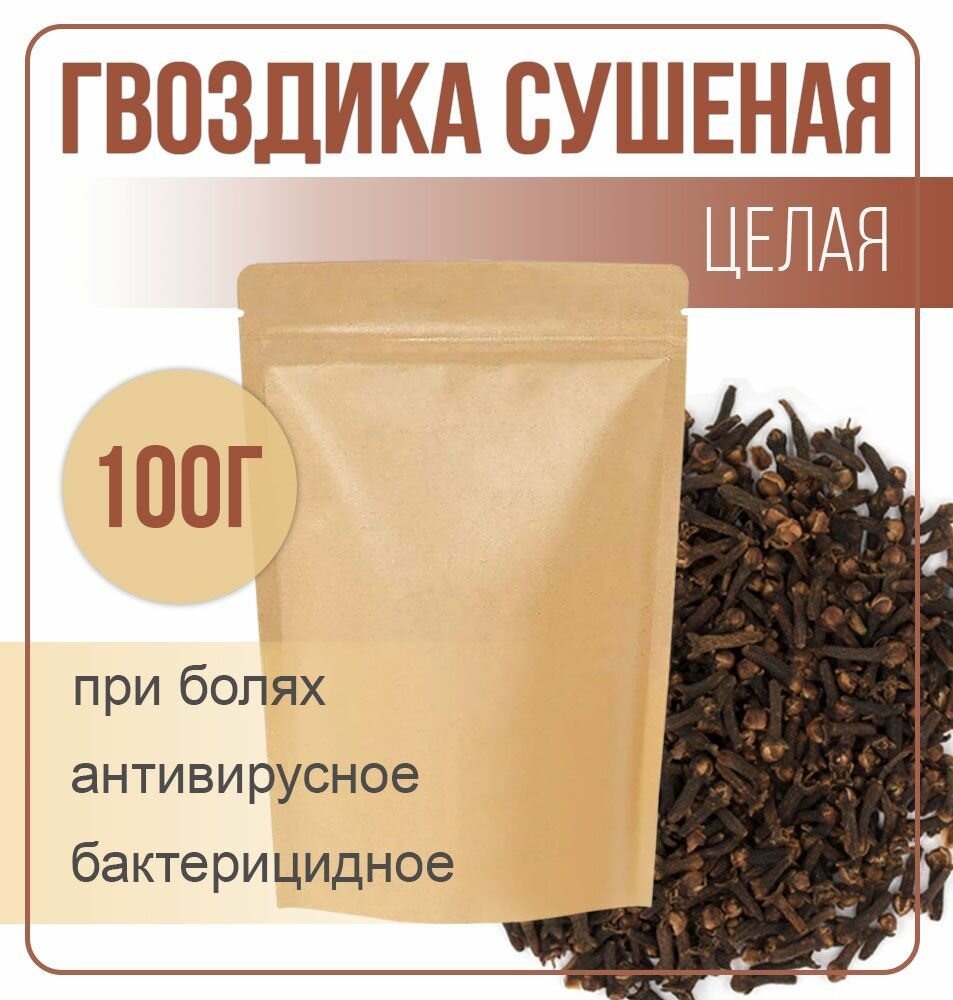 Гвоздика целая, специи и приправы, 100г