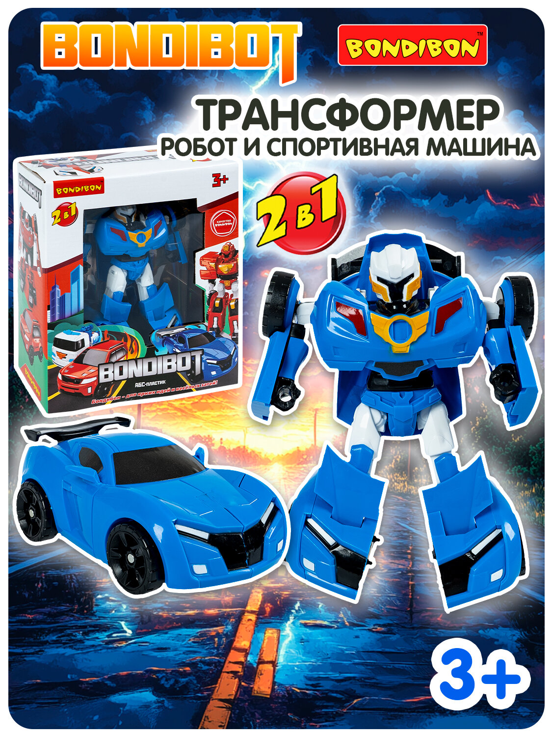 Трансформер 2в1 робот машина BONDIBOT Bondibon развивающая игрушка для мальчиков подарок синий цвет