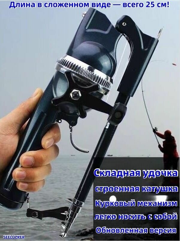 Складная удочка с металлической катушкой 25 см! Компактная, прочная, для идеального заброса!