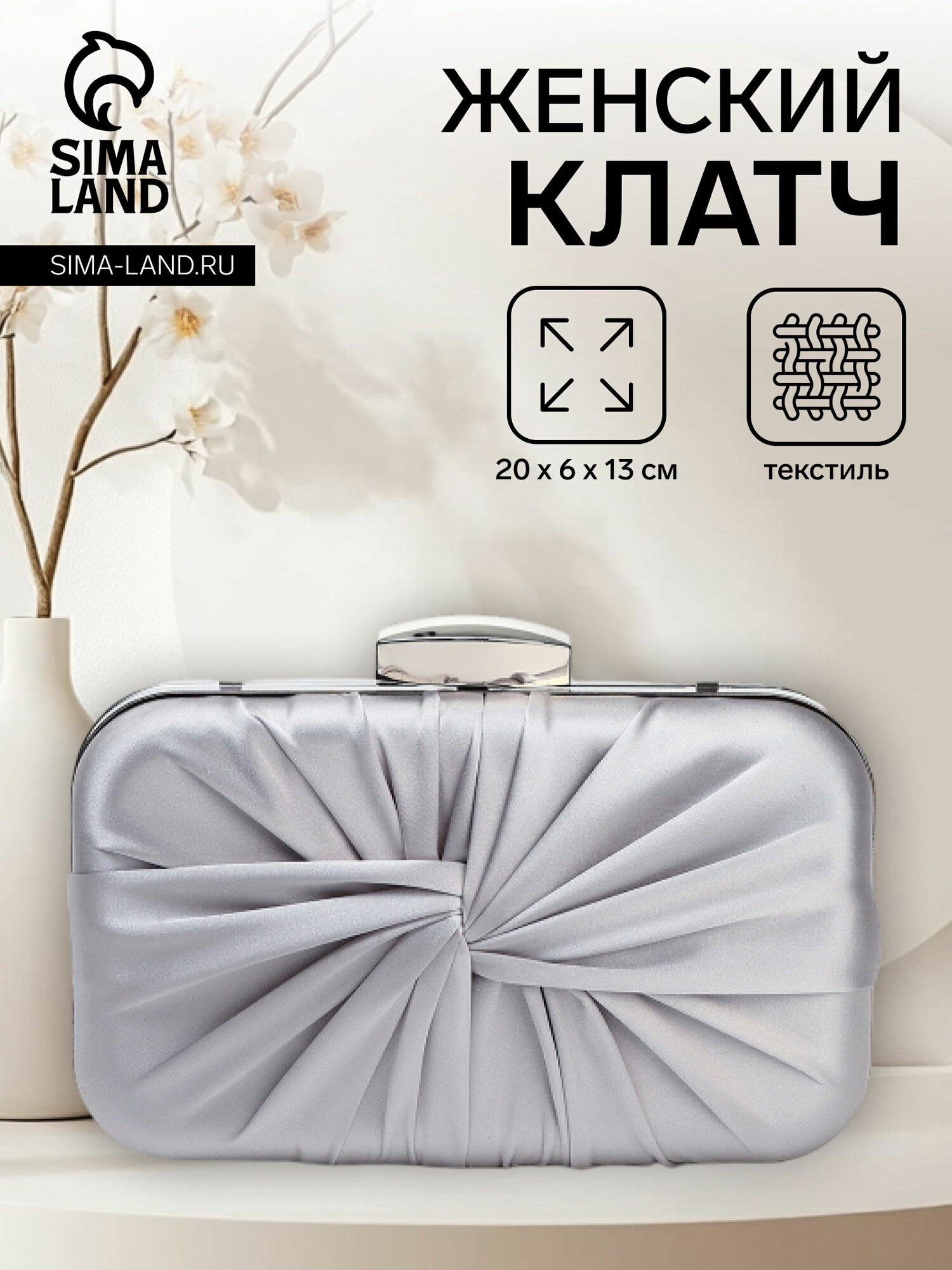 Сумка клатч