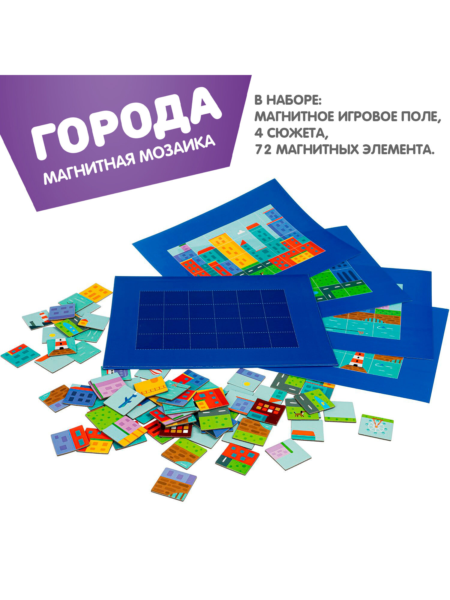 Магнитная мозаика для детей города Bondibon развивающая игрушка, конструктор пазл на магнитах, 72 элемента