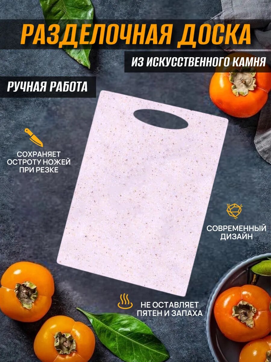Разделочная доска из камня для кухни сервировочная