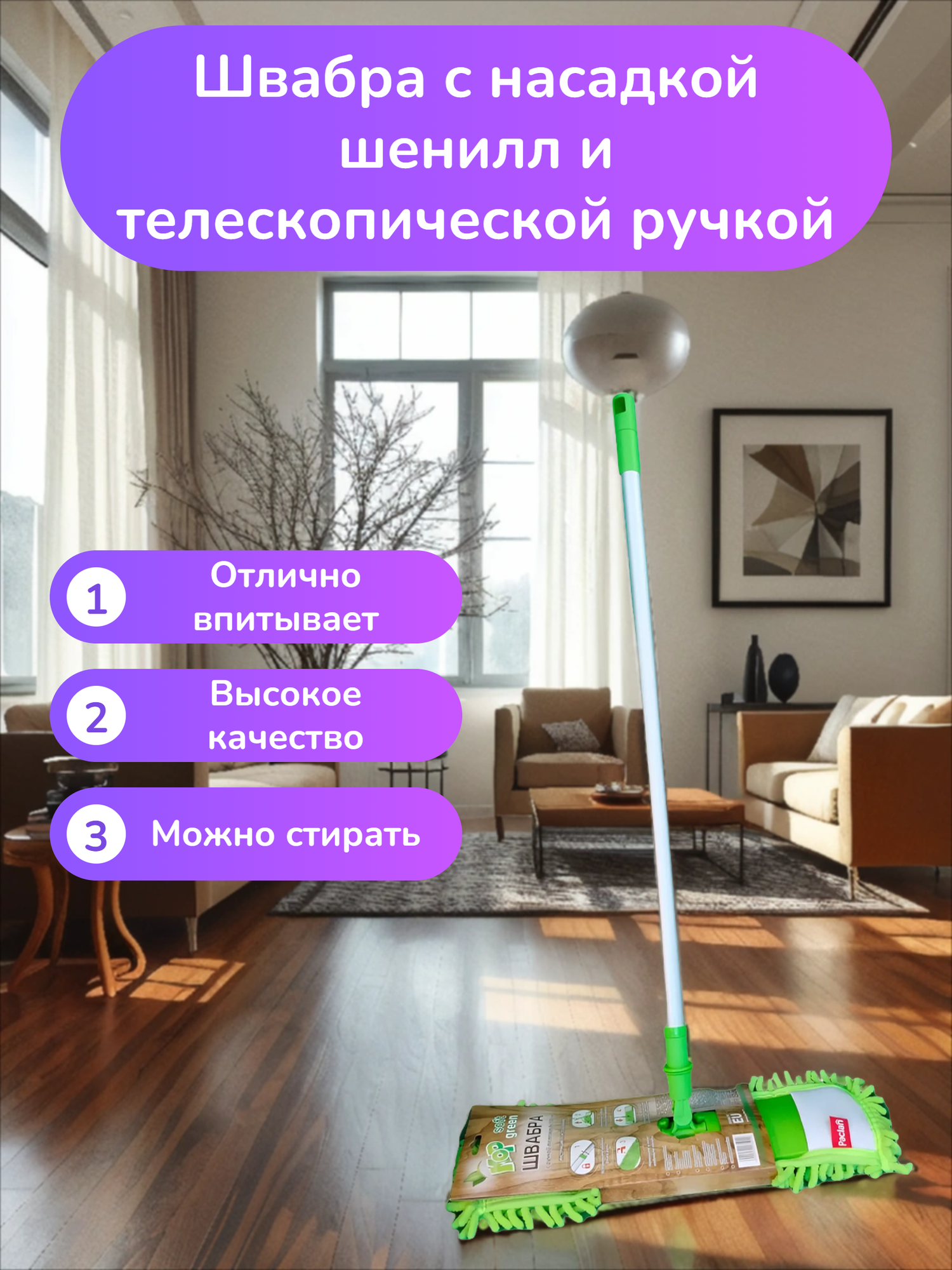 Paclan Green Mop Soft Швабра с плоской насадкой шенилл и телескопической ручкой