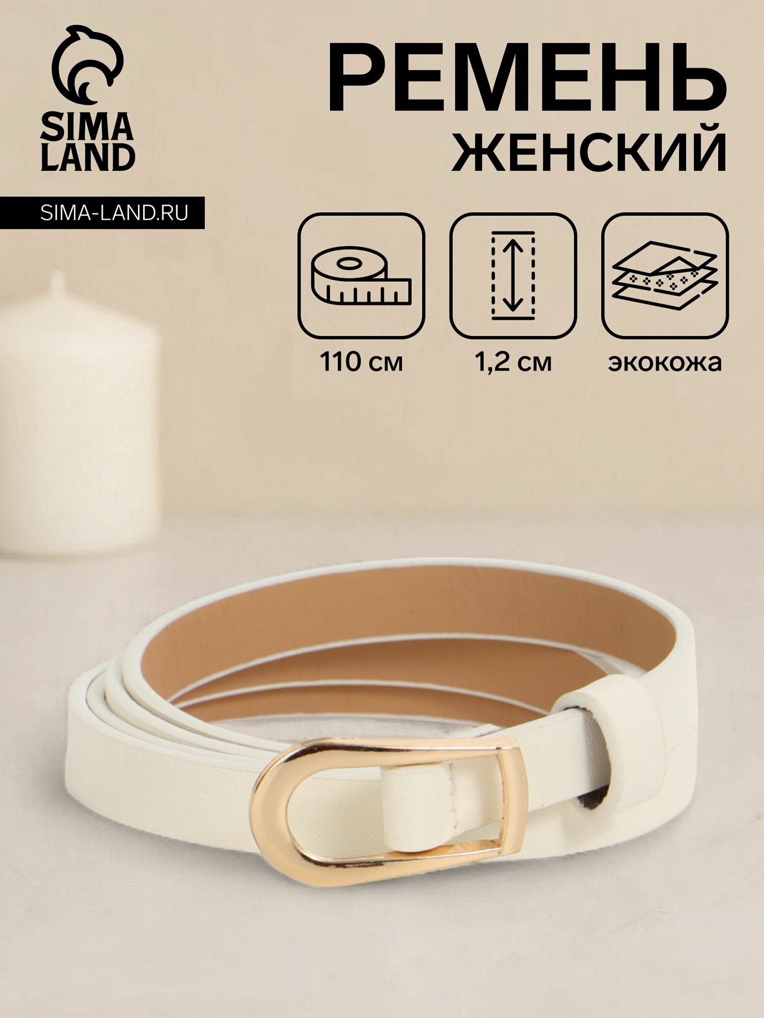 Ремень для женщин