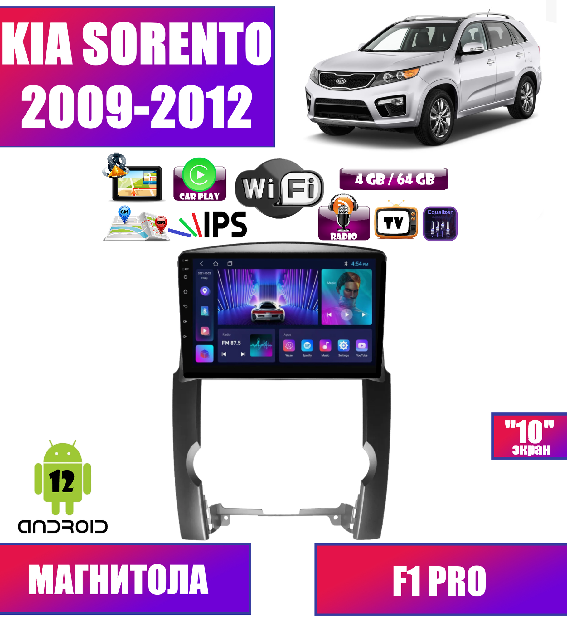 Автомагнитола на Kia Sorento/Киа Соренто (2009-2012), 4/64 GB, Android 12, Wi-Fi, Bluetooth, CarPlay, GPS, поддержка кнопок на руле