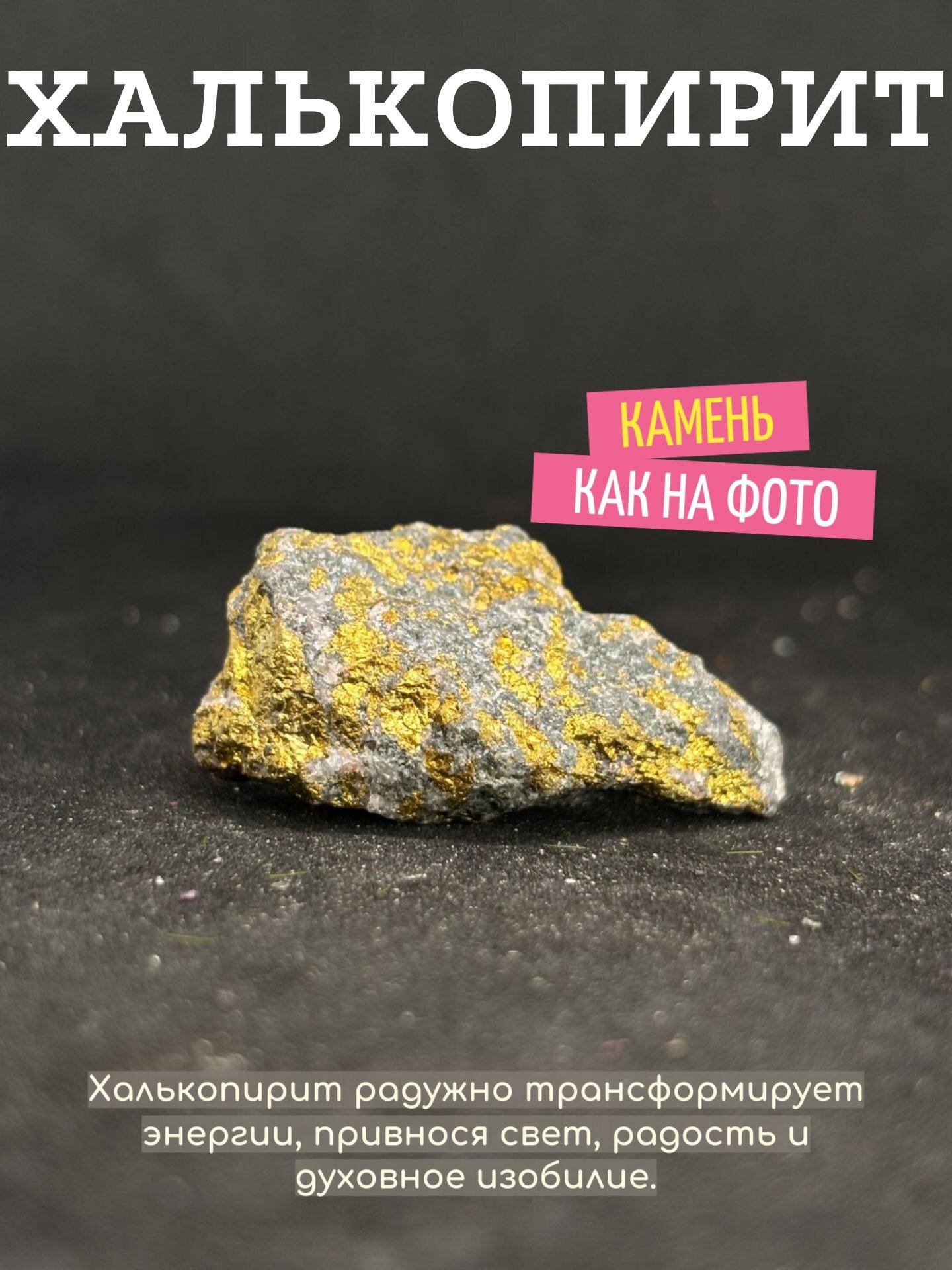 Халькопирит