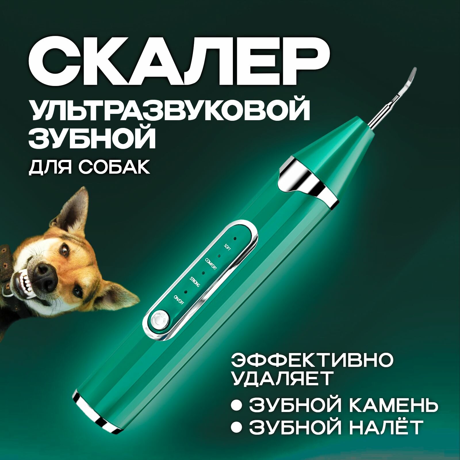 Скалер ультразвуковой электрический для удаления зубного камня у собак, ультразвуковая зубная щетка для ухода за полостью рта для животных