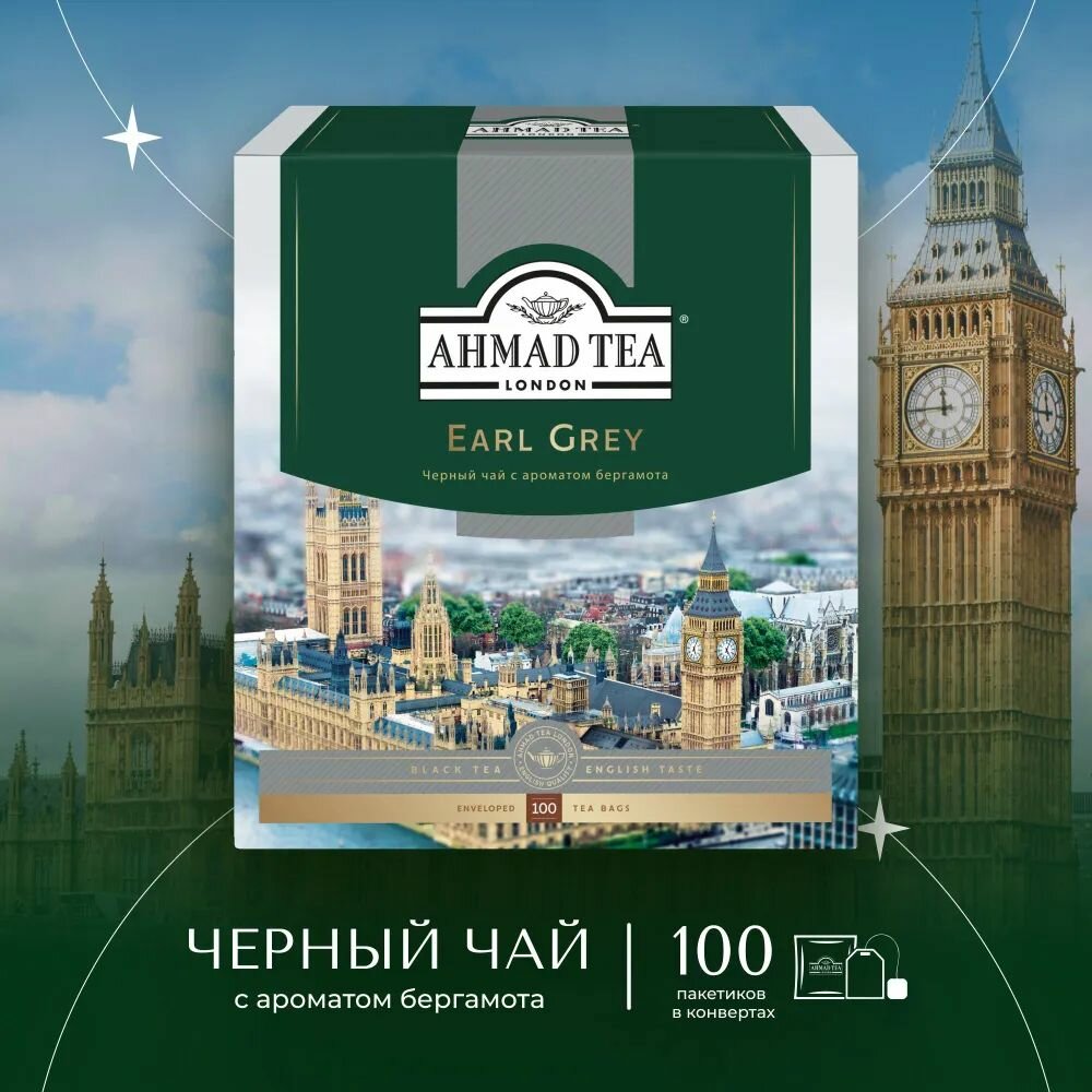 Чай в пакетиках чёрный Ahmad Tea Earl Grey, 100 пакетиков