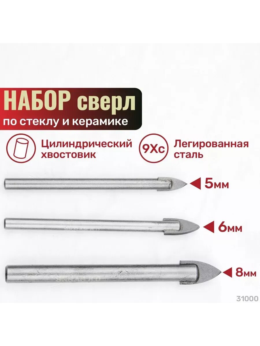 Набор сверл по стеклу и керамике 3 пр
