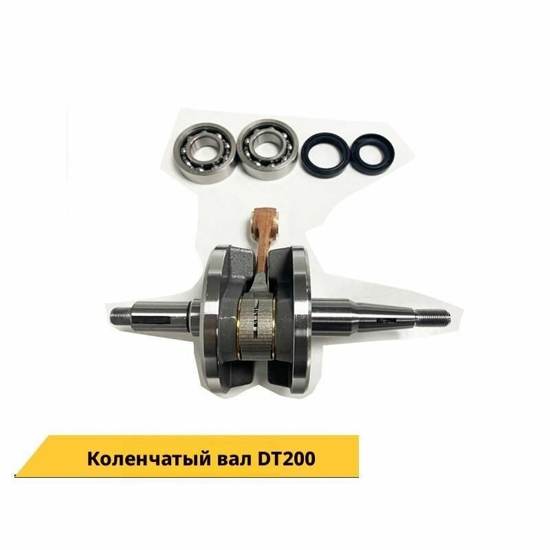 Коленчатый вал мотоциклетного двигателя DT200 YFS200, подходит для мотоциклов Yamaha