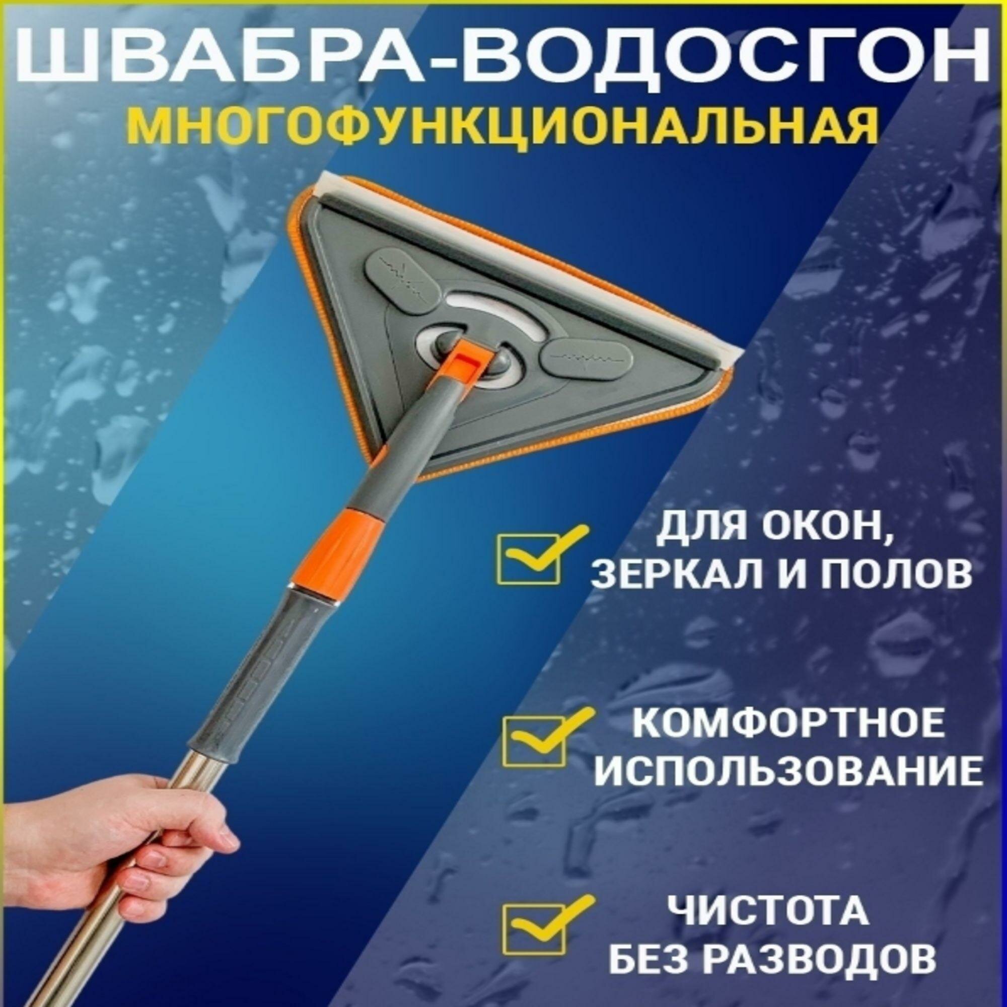 Швабра для мытья окон, стекол, пола / Многофункциональная / Универсальная