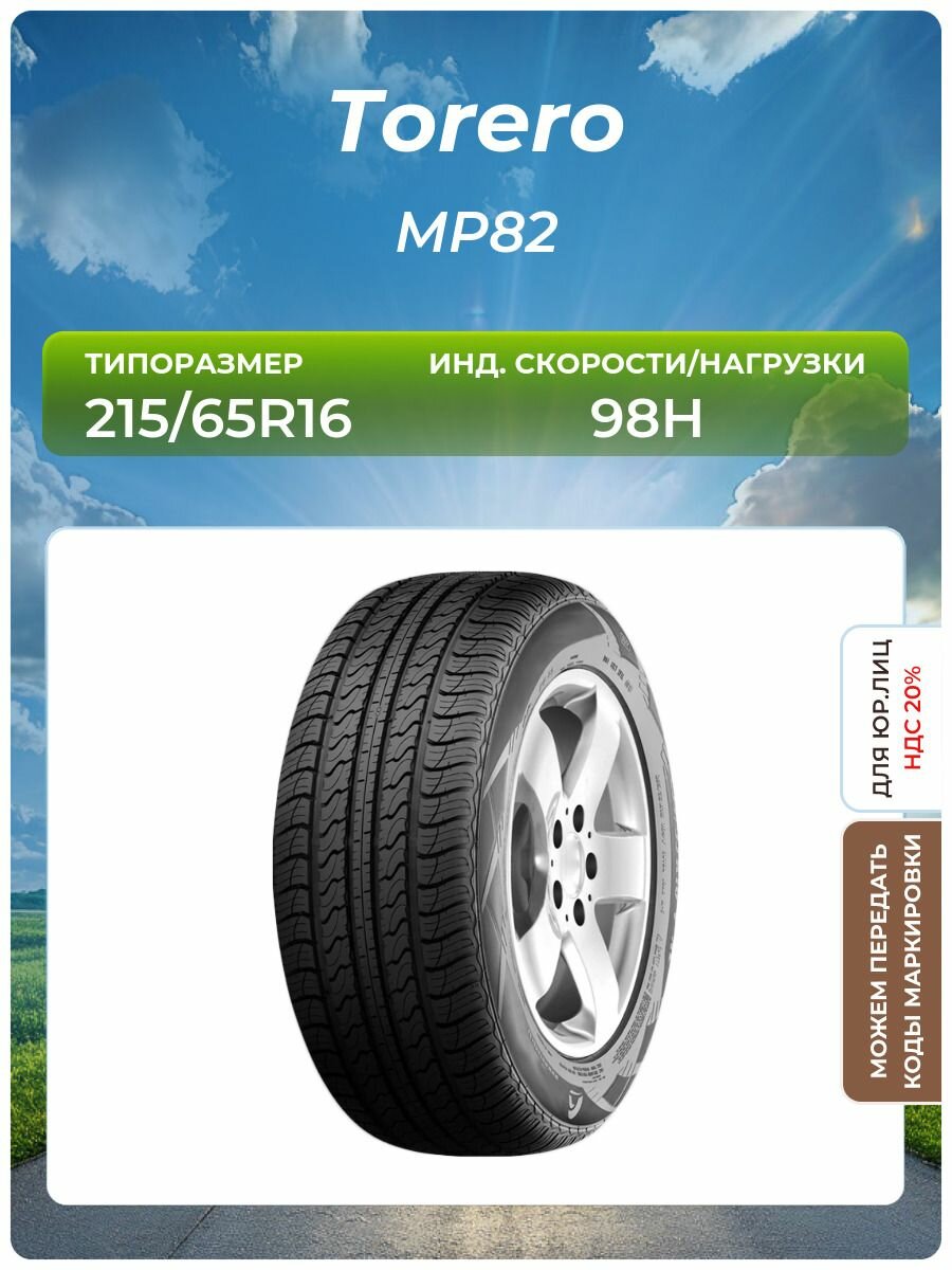 Шина Torero MP82