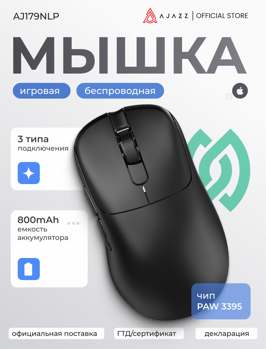 Игровая беспроводная мышь AJAZZ AJ179 NLP NearLink / Черная / 3 режима подключения