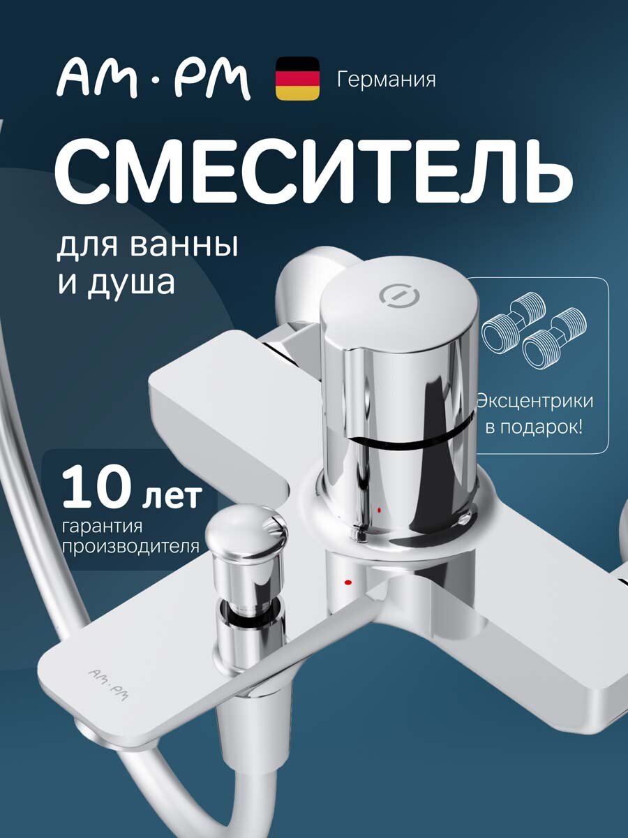 Смеситель для ванны AM.PM X-Joy хром, стопор безопасности, включение нажатием, аэратор