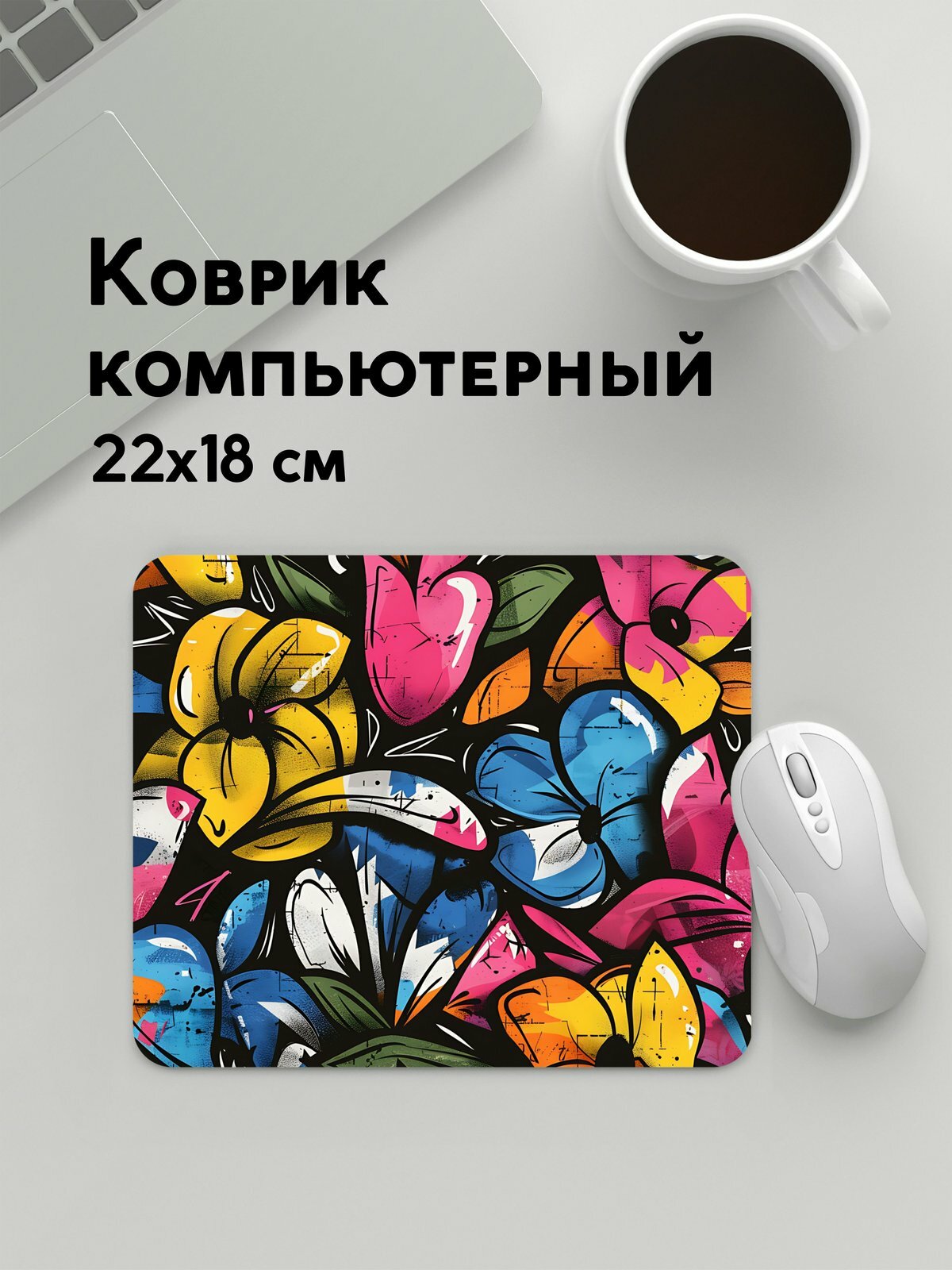 Коврик для мышки прямоугольный, 22х18см / Граффити