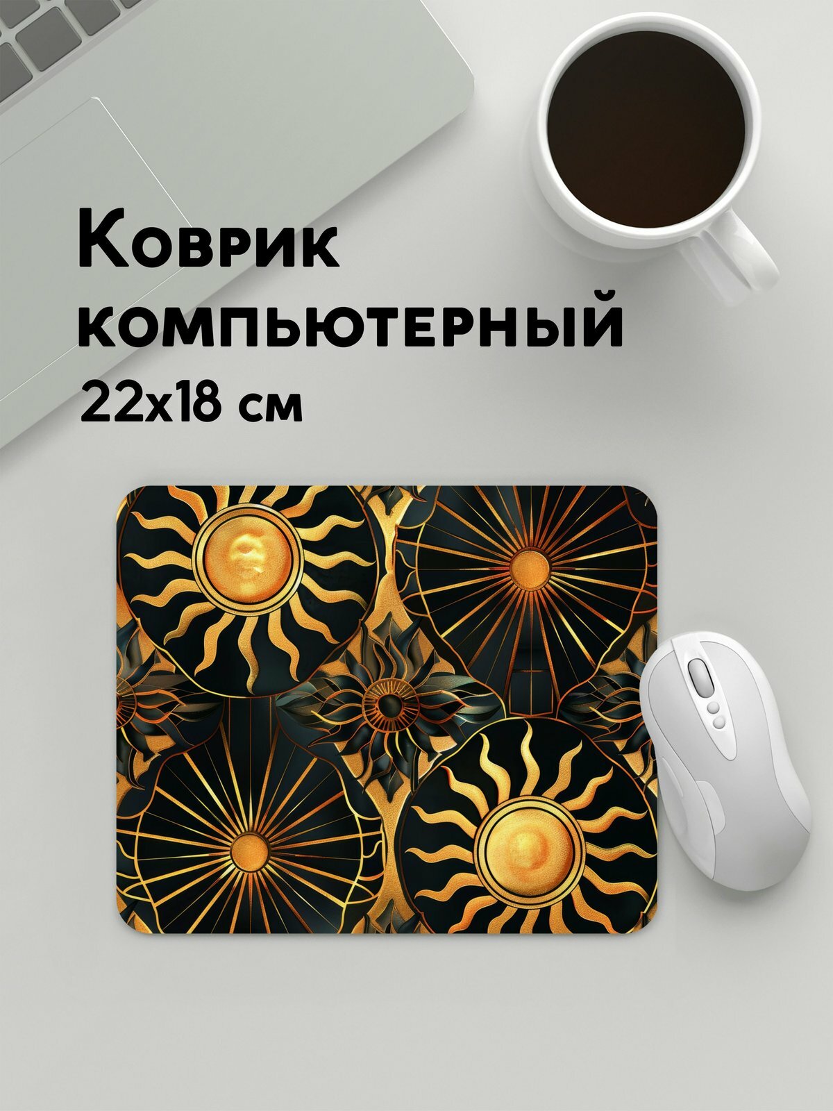 Коврик для мышки прямоугольный, 22х18см / Арт Деко