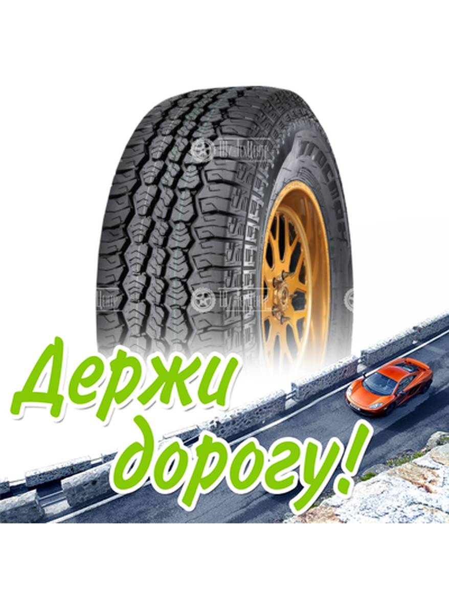 Шина Tracmax P235/75R15 109T Xl X-Privilo At01 Летняя для легкого авто и кроссоверов