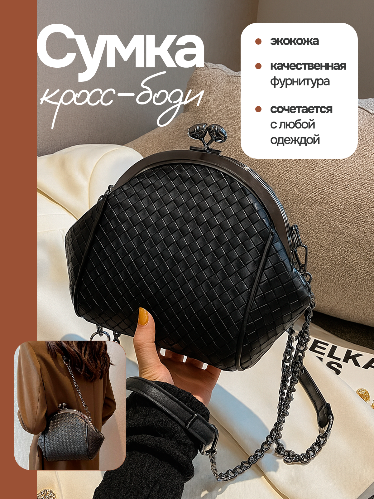 Сумка кросс-боди