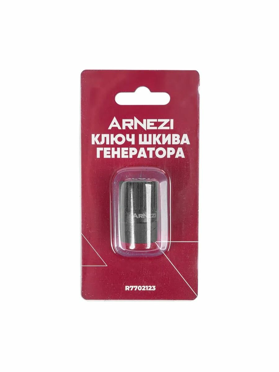 Ключ съемник для шкива генератора 33 грани, ключ на 17мм, R7702123 ARNEZI