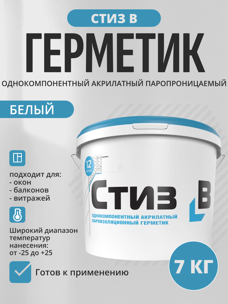 Герметик акрилатный однокомпонентный белый паропроницаемый для монтажа окон, балконов и витражей стиз В ведро 7 кг