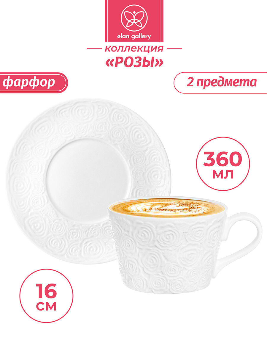 Чайная пара / чашка с блюдцем / кружка для чая, кофе 360 мл Elan Gallery Розы