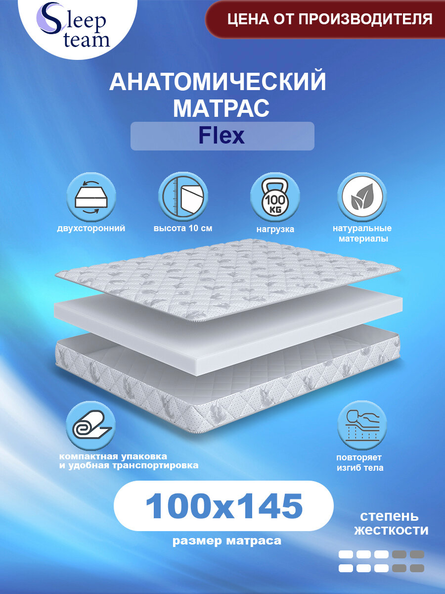 Матрас SleepTeam Flex 100х145, беспружинный, для кровати, высота 10 см, односпальный