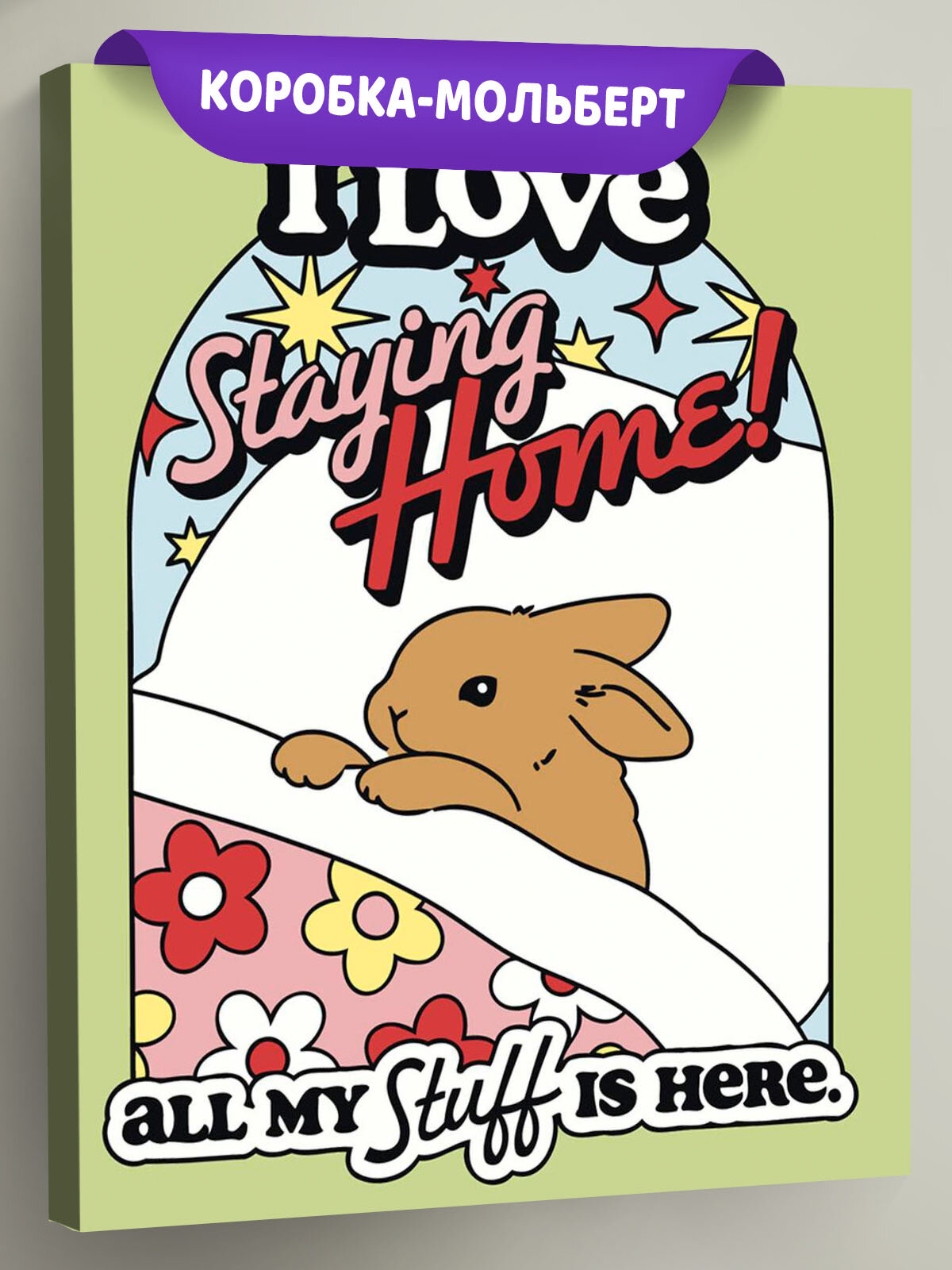 Картина по номерам на холсте с подрамником "Кролик любит быть дома в кроватке, арт" Раскраска 40x50 см, Интерьеры