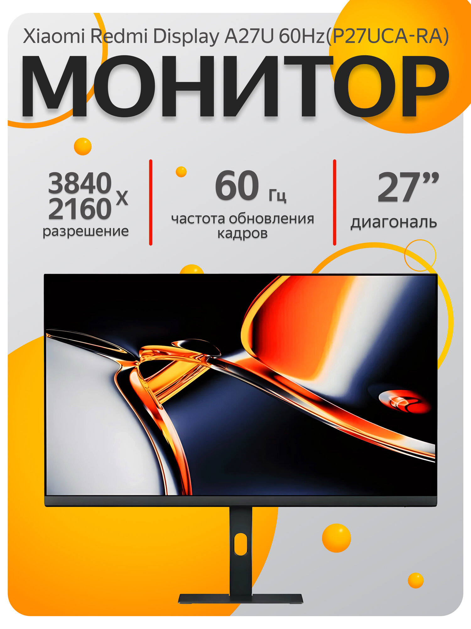 Xiaomi Монитор Xiaomi Redmi Monitor 27 A27U, 4K, IPS, 60 Гц (P27UCA-RA-B) (Черный, 27, CN)