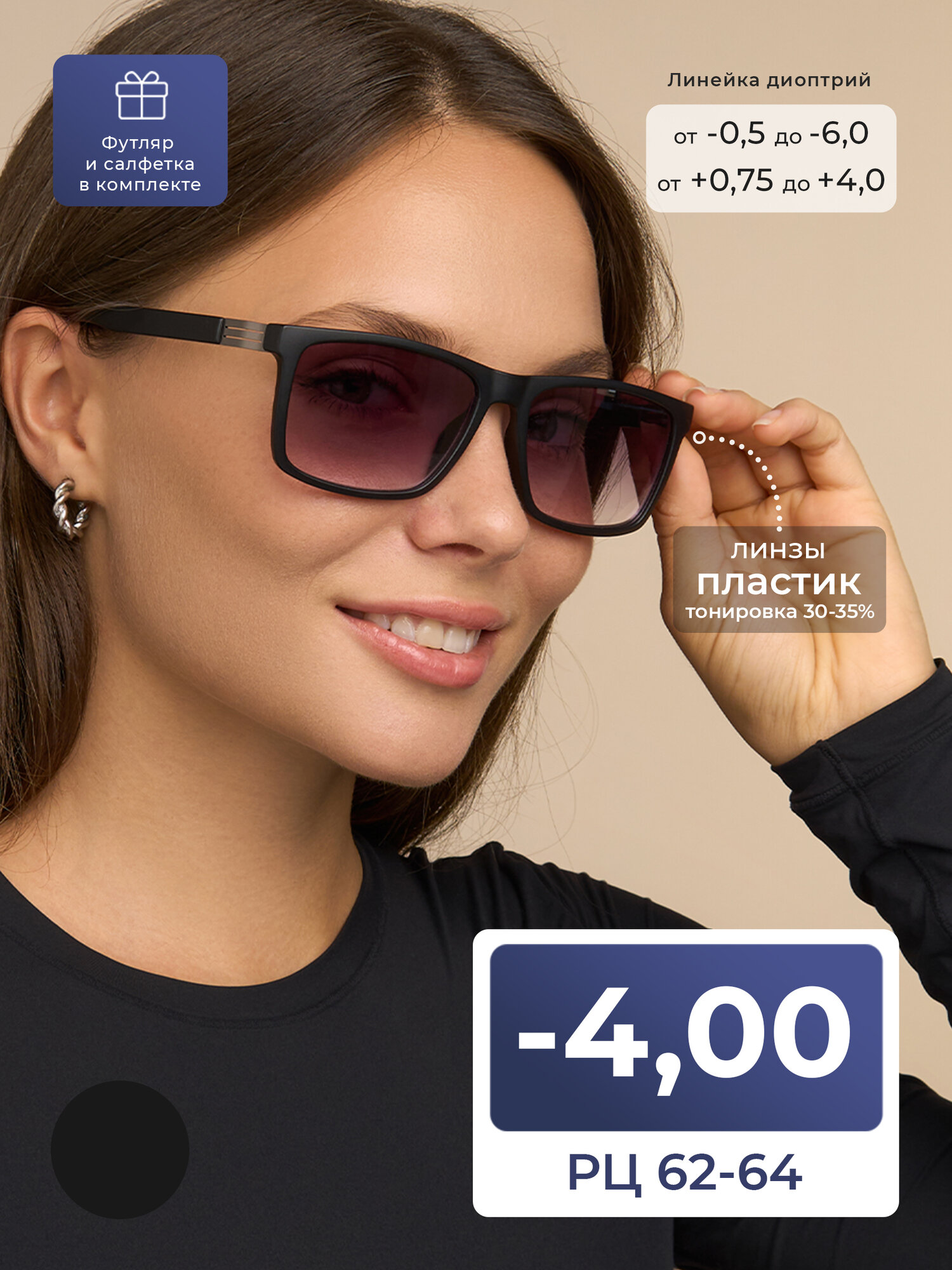 Стильные очки для дали с тонировкой (-4.00) с футляром, RALPH 2507 C1, цвет черный, тонировка, стигматические, РЦ 62-64