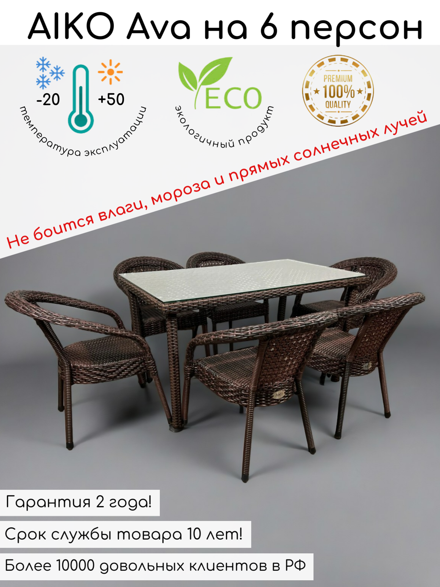 Комплект садовой мебели из искусственного ротанга Ava на 6 персон