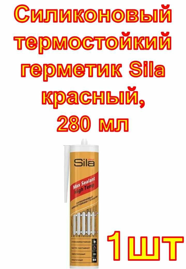 Силиконовый термостойкий герметик Sila (T) PRO Max Sealant, High Temp красный, 280 мл