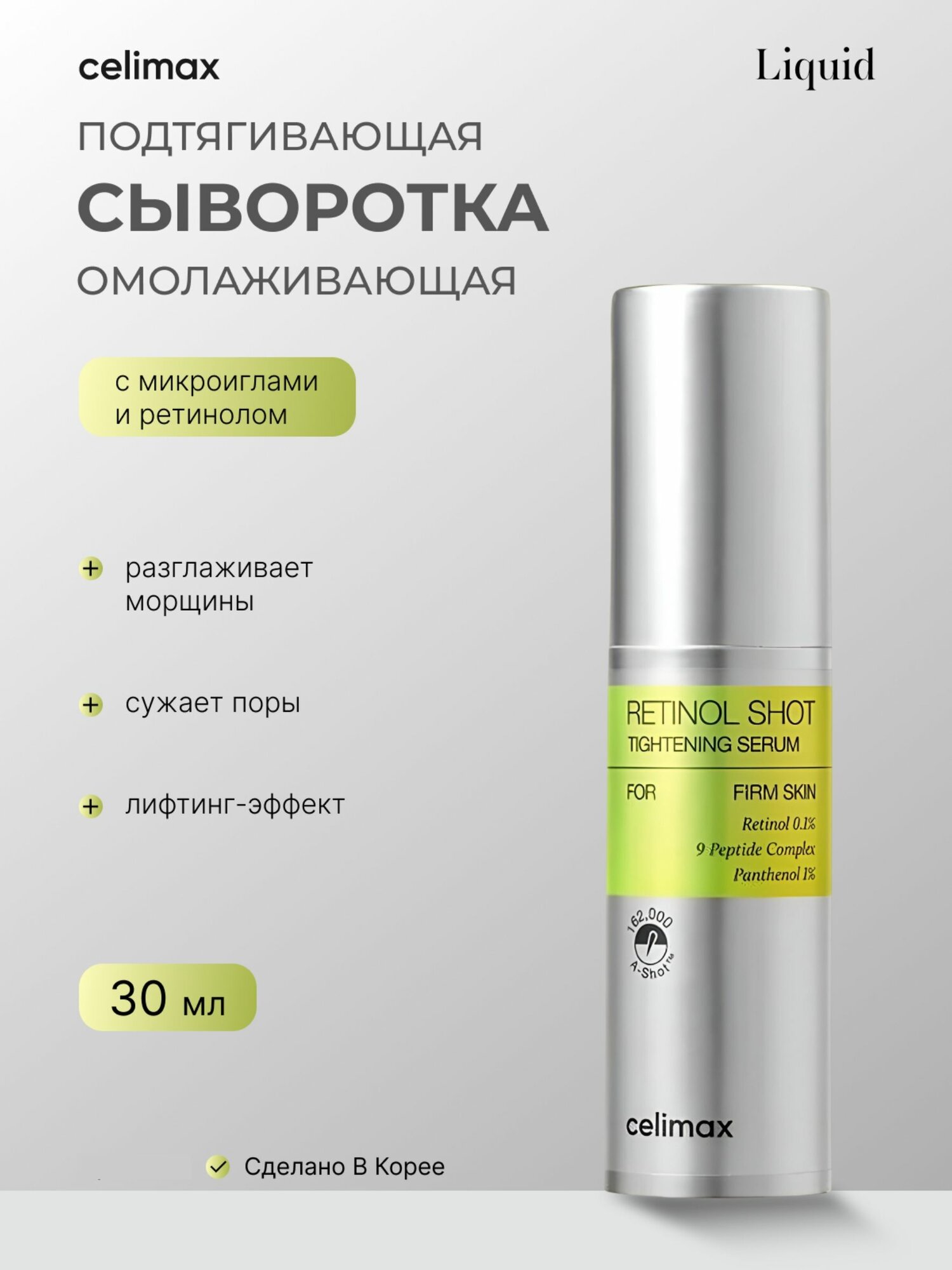 Сыворотка для лица