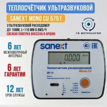 Теплосчетчик