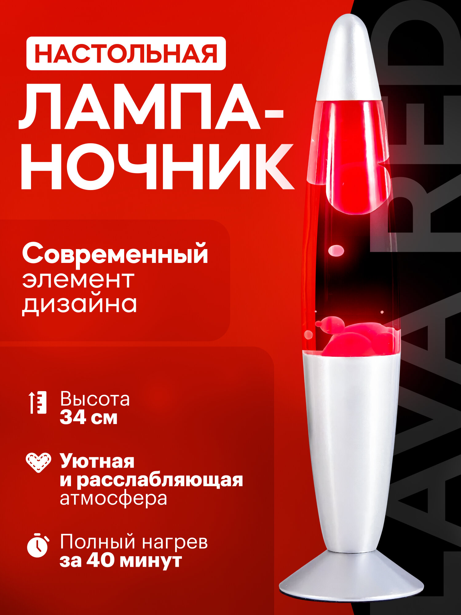 Настольная лампа-ночник Svendsen "LAVA RED", металл, стекло, 25 Вт, красный