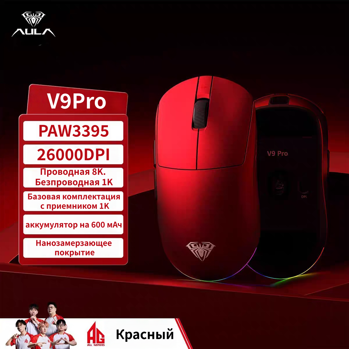 Игровая мышь AULA V9Pro, беспроводная мышь с тремя режимами, RGB-подсветка, сенсор PAW3950