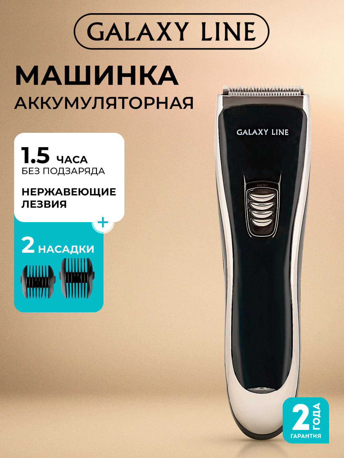 Набор для стрижки Galaxy Line GL4165, для волос и бороды, нержавеющая сталь, черный