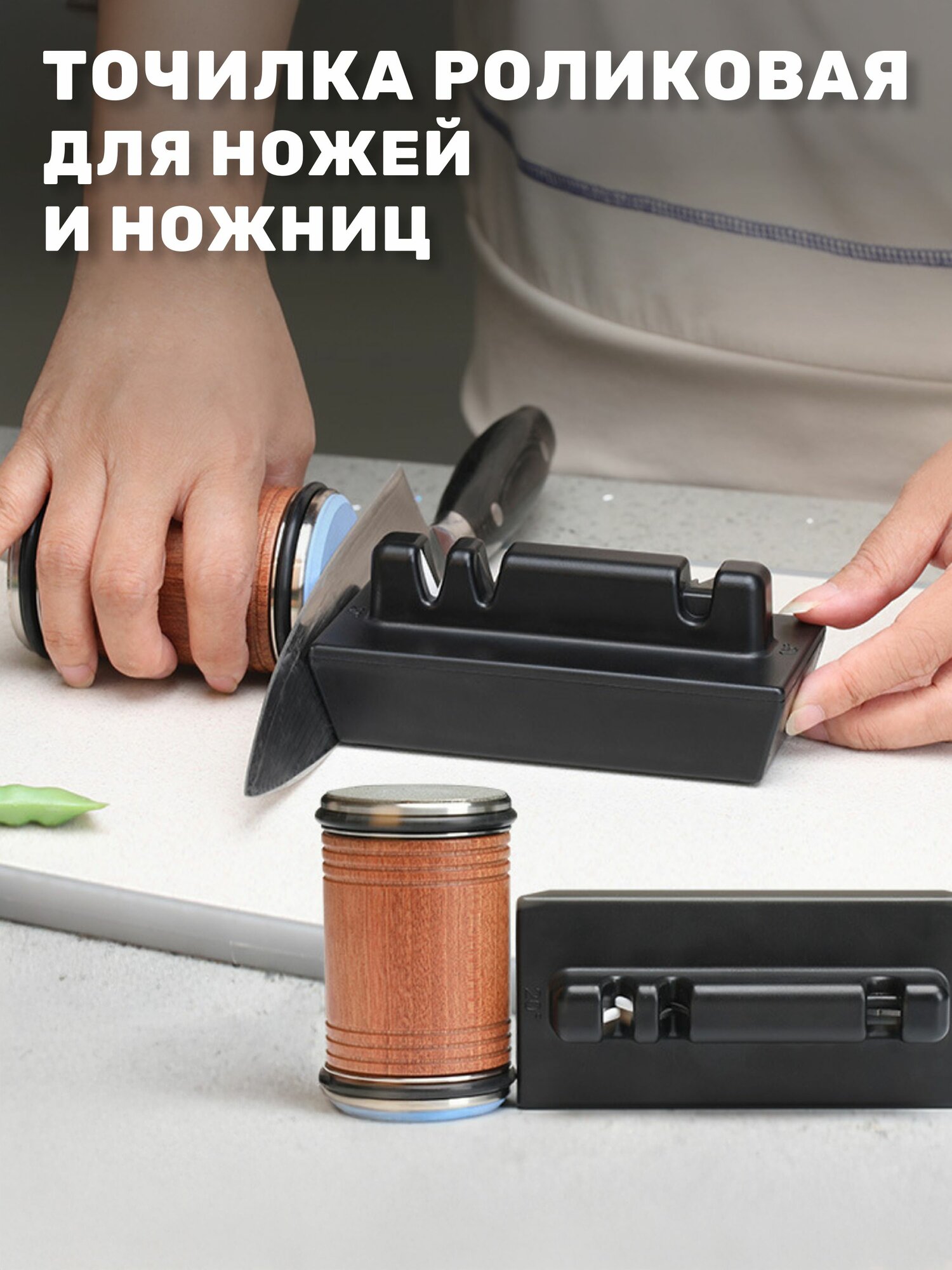 Премиальная роликовая точилка для ножей и ножниц, цельное дерево
