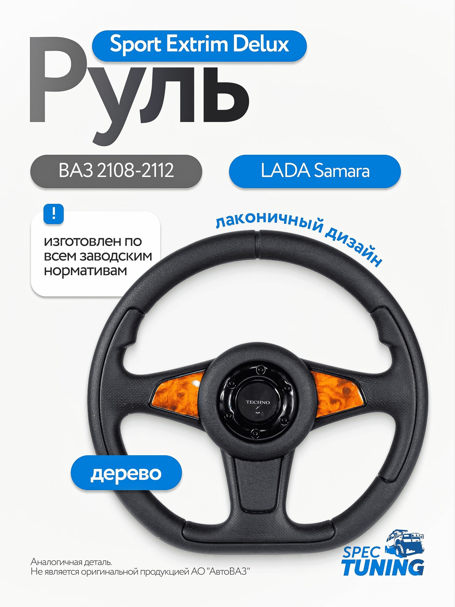 Спортивный руль на ВАЗ 2114, 2110, 2112, 2109